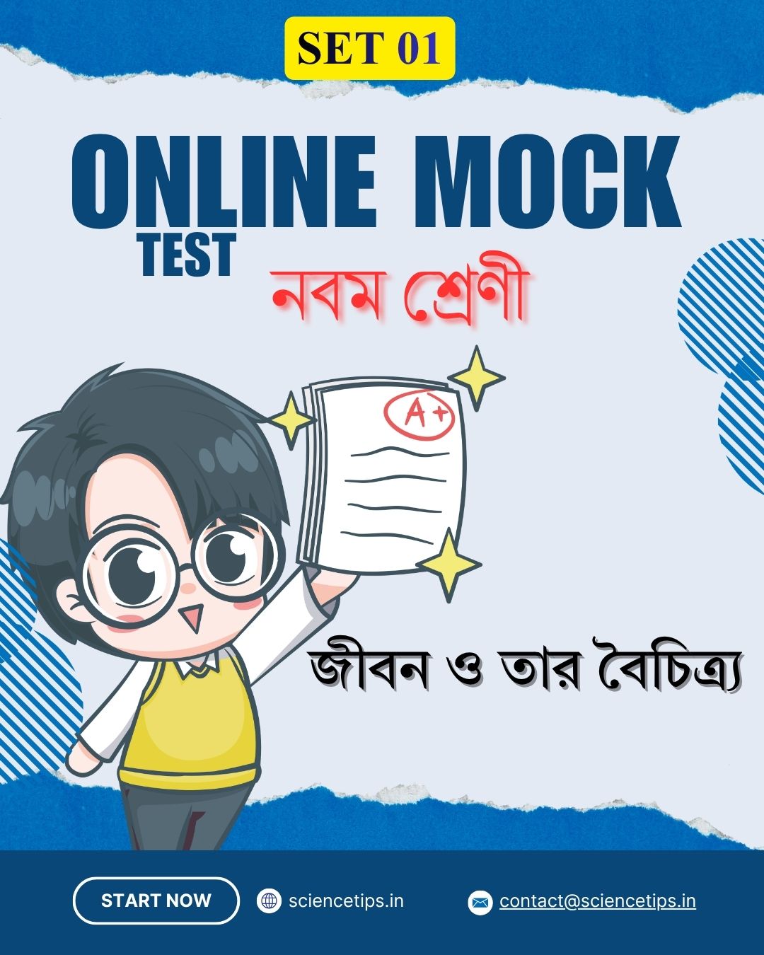 Online Mock Tests (Class V-X) | WBBSE | Science Tips