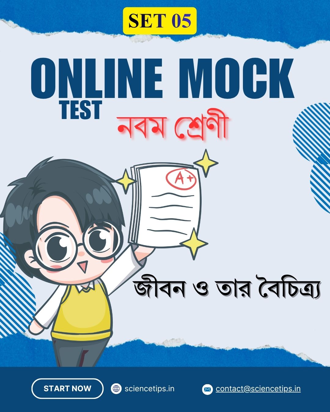 Online Mock Tests (Class V-X) | WBBSE | Science Tips
